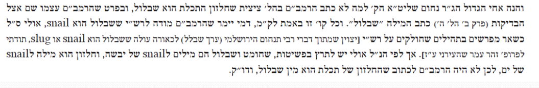 Is Snail Mentioned in the Gemara as Shablul and NOT Chilazon? - Blue ...