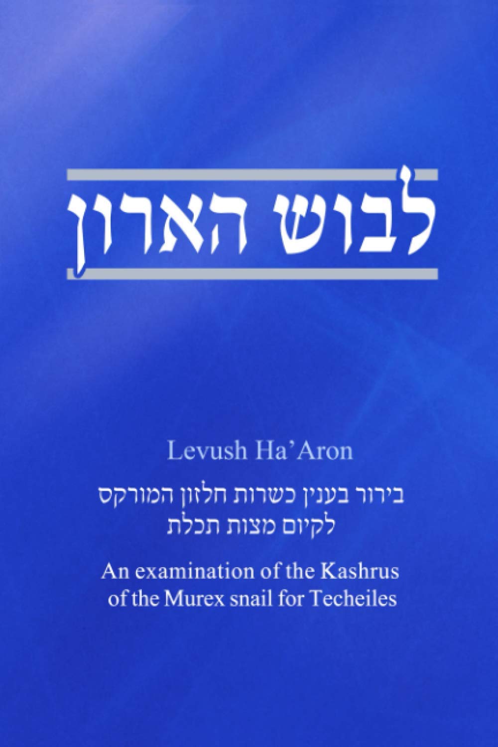 The Right Chemistry: Rediscovering a biblical blue dye - Blue Fringes ...