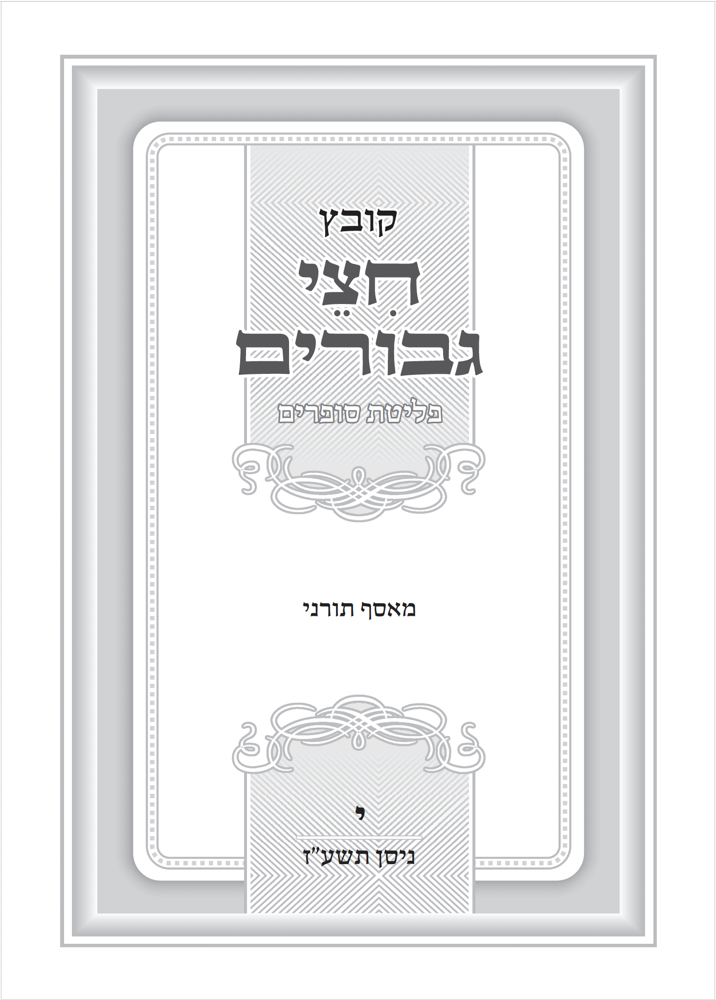 Identification of the Stones of the Choshen According to the Septuagint ...